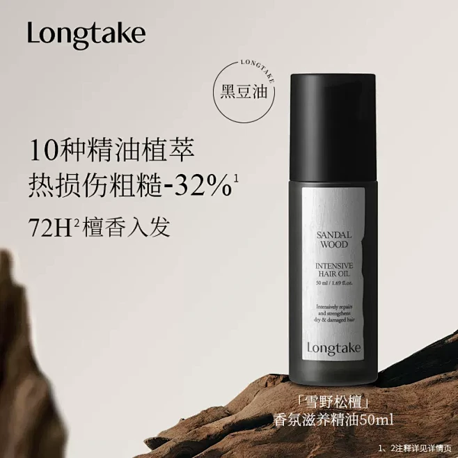 LONGTAKE雪野松檀护发精油女防毛躁柔顺檀香香氛持久正品50ml-tmall.com天猫-花瓣网