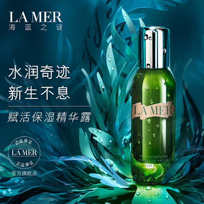 美妆主图-LAMER