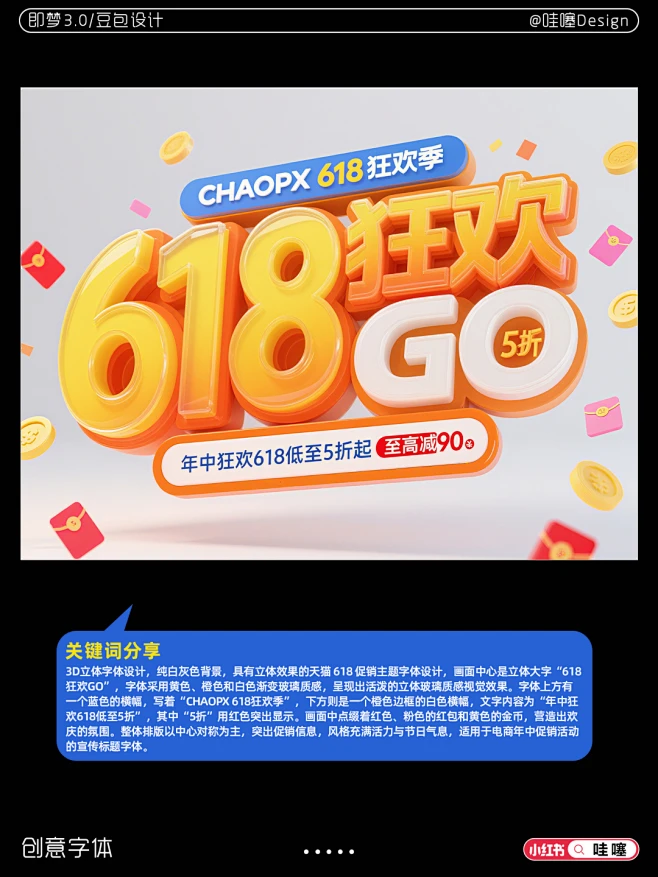 Ai直出618海报标题字体设计(附提示词) - 小红书-花瓣网