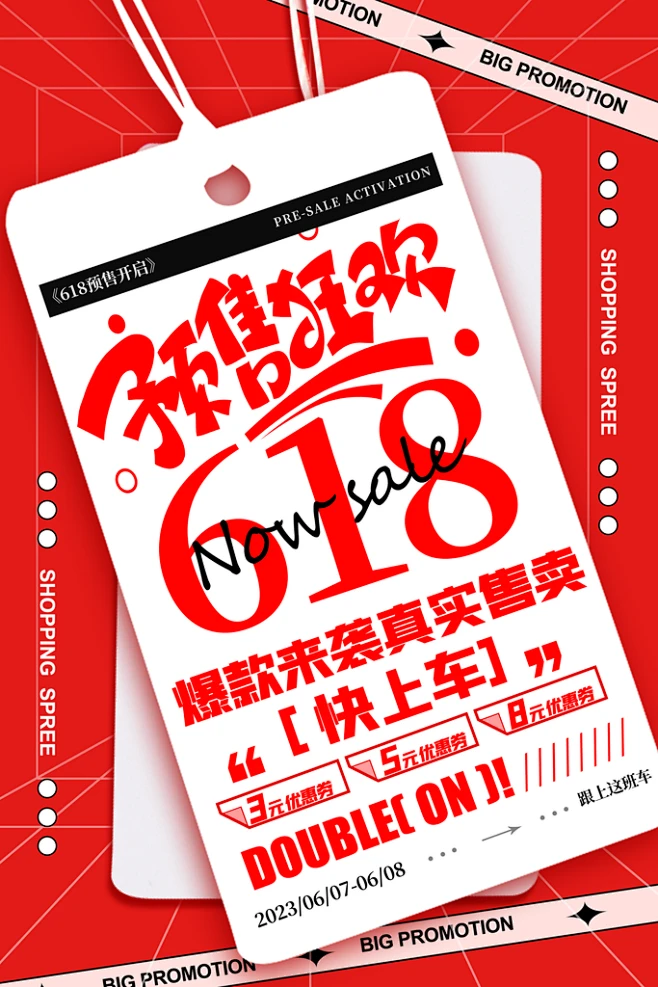 电商618活动海报-花瓣网