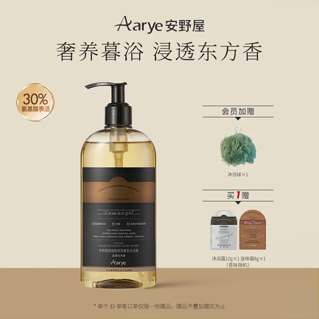 aarye安野屋氨基酸沐浴露持久留香水润沐浴乳液清爽泡沫官方正品-花瓣网