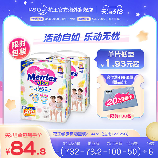 【618预售】日本花王妙而舒学步裤XL44*2婴儿拉拉裤增量超薄透气-tmall.hk天猫国际