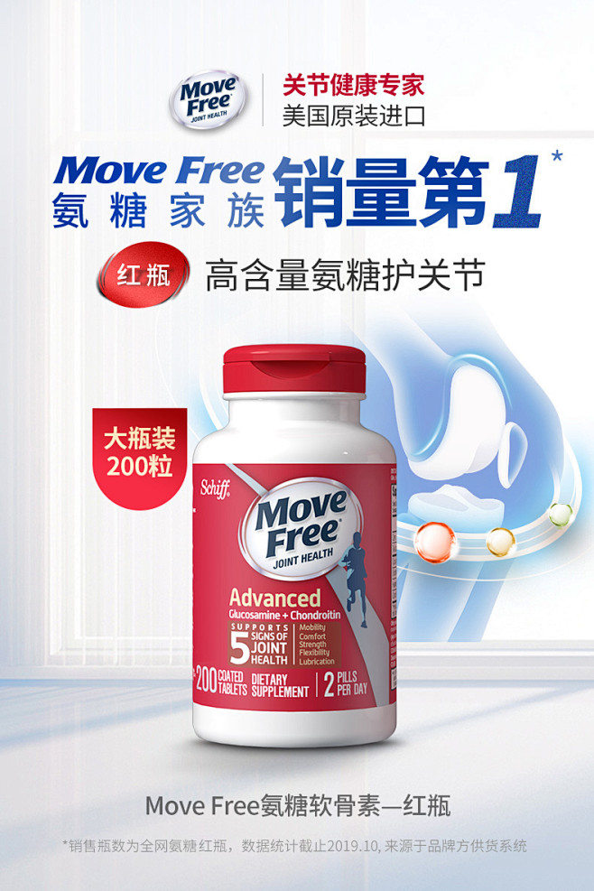 美国进口Schiff MoveFree氨基葡萄糖维骨力氨糖软骨素红瓶200粒*2-tmall.hk天猫国际