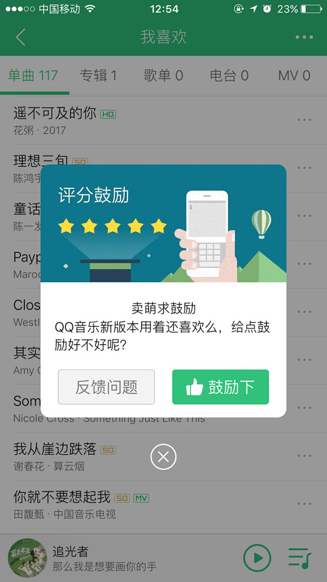 QQ音乐【App Store评价引导】@ANNRAY!