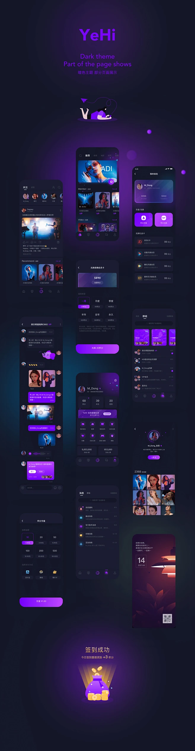YeHi/视频互动/社交聊天/视频资源分享/UI设计-APP-UICN用户体验设计平台-花瓣网
