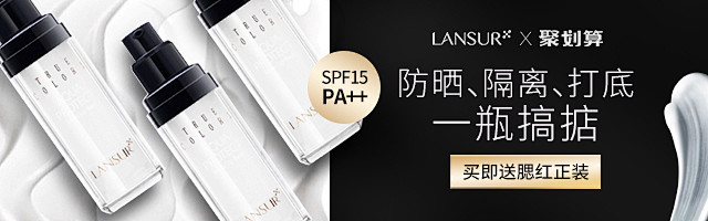 640x200 兰瑟 化妆品 钻展 推广图 隔离霜 彩妆 banner