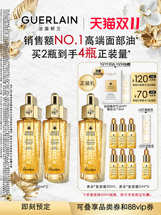 娇兰 Y23 双11预售主图单品1