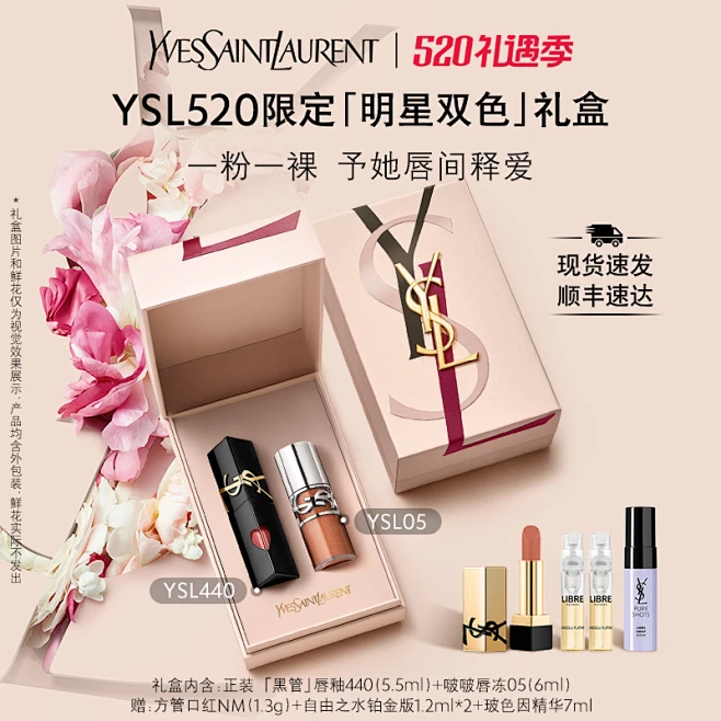 【520礼物】YSL圣罗兰明星口红礼盒 黑管唇釉口红化妆品送女友-花瓣网