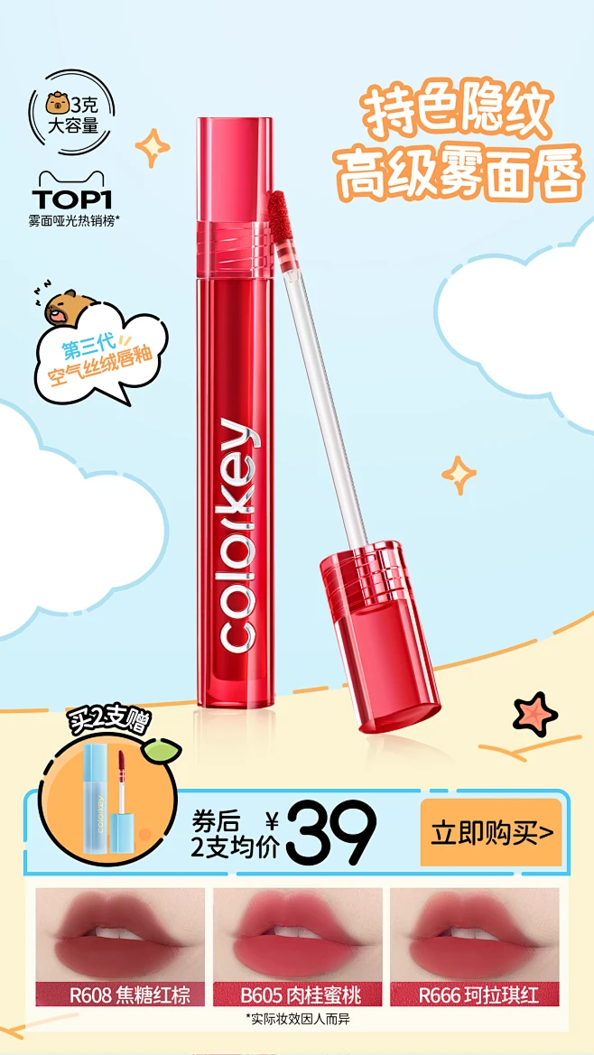 Colorkey珂拉琪618狂欢-花瓣网