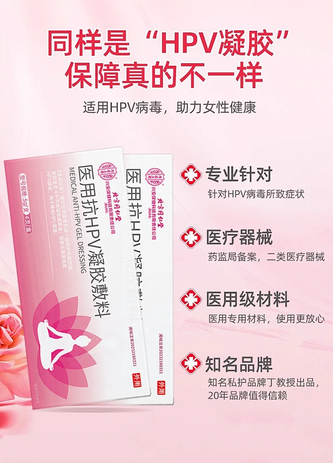 北京同仁堂hpv抗病毒干扰素凝胶专用药hpv生物敷料蛋白妇科-tmall.com天猫-花瓣网
