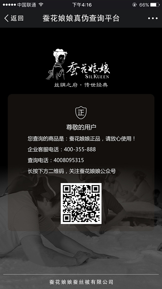 公司防伪码页面设计、UI设计、微信H5页面设计、正品认证页面、公司VI产品