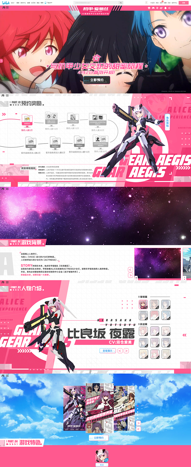 《机甲爱丽丝》官方网站——与机甲少女交织的甜蜜旅程