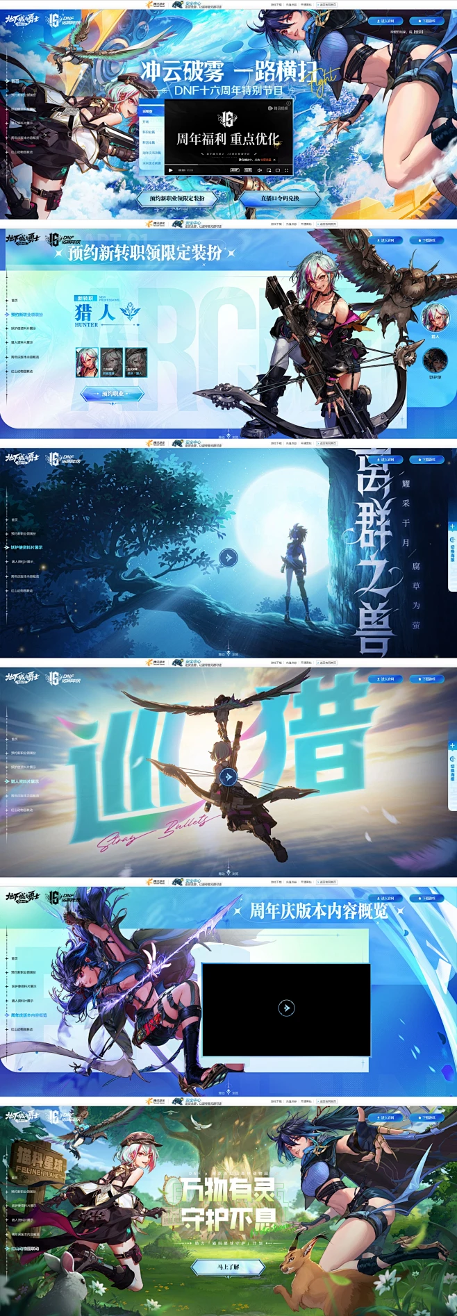 DNF16周年特别节目-地下城与勇士：创新世纪-DNF-官方网站-腾讯游戏-花瓣网