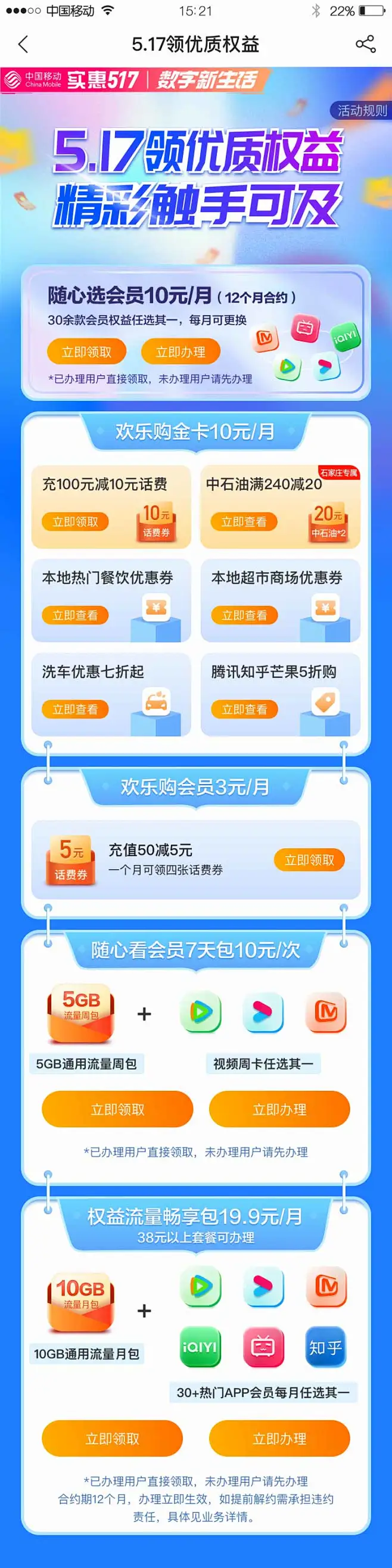 517领优质权益H5-花瓣网