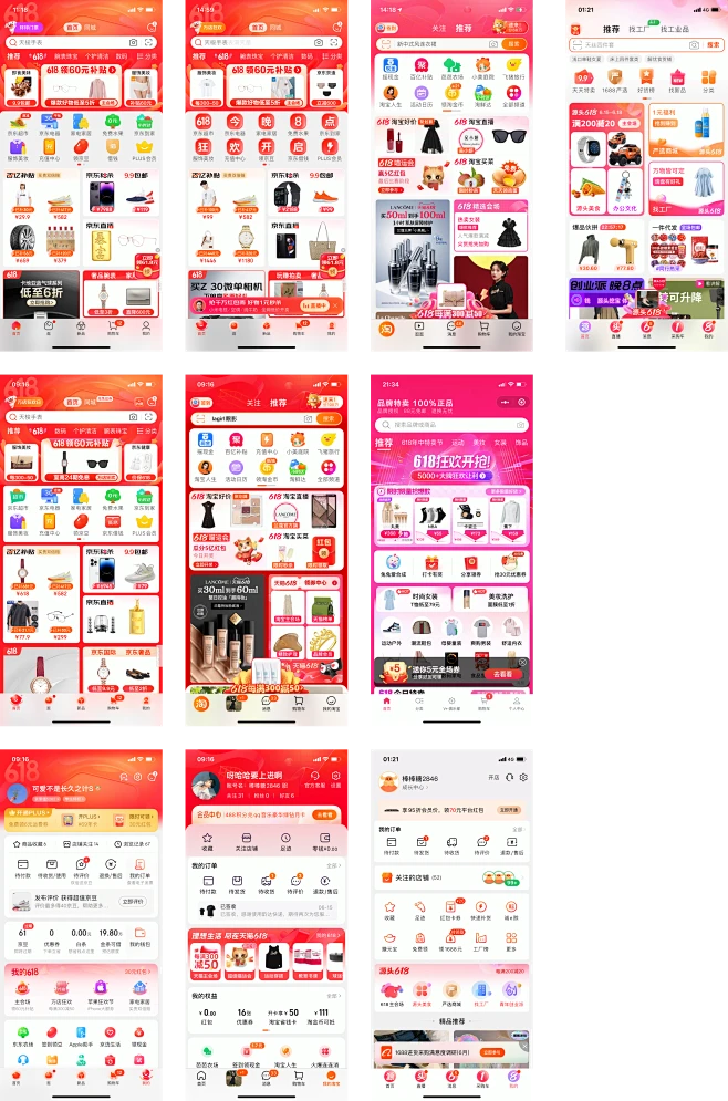 京东、淘宝、1688、唯品会2023-618活动-花瓣网