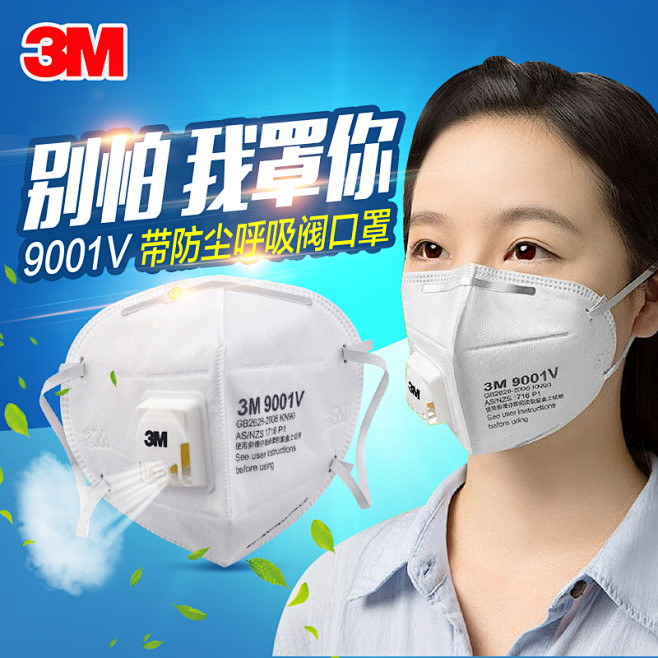 3M专业防护口罩主图