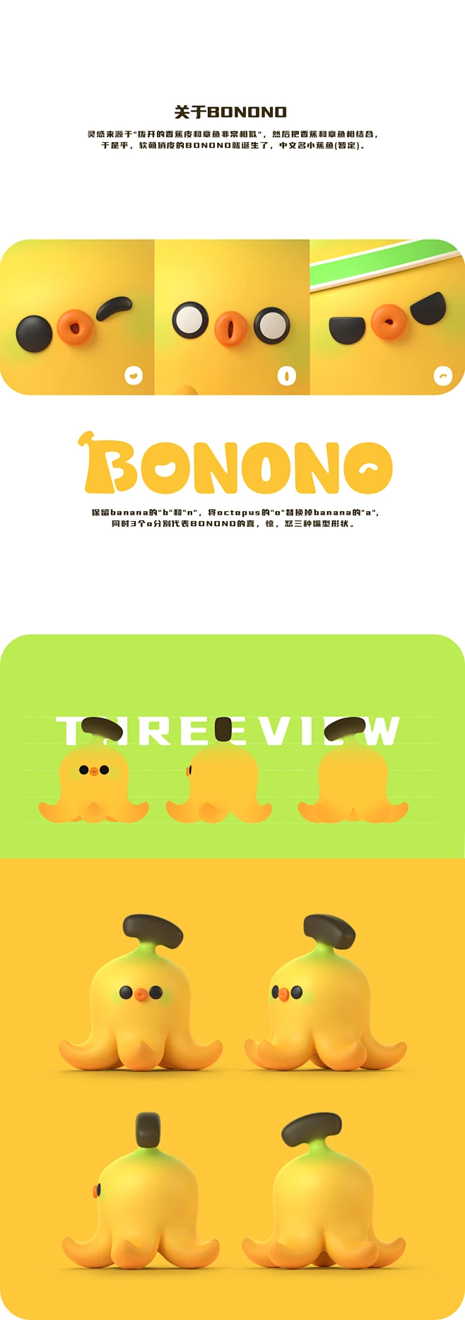 IP形象设计——新物种《Bonono》 (2)-花瓣网