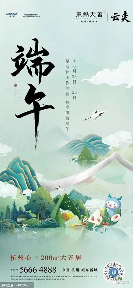 端午节海报-花瓣网