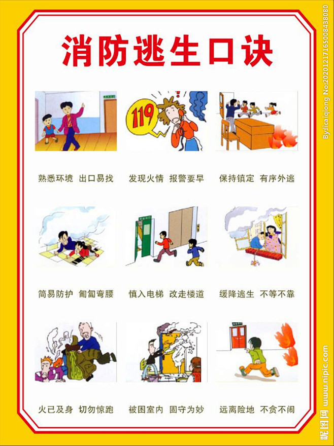 消防逃生口诀漫画 消防口诀图片,消防逃生口诀漫画 消防口诀模板下载,消防逃生 口诀漫画 消防口诀 消防逃生口诀 消防漫画,消防逃生口诀漫画 ...