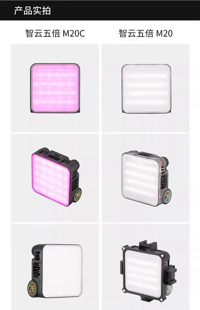 【新品】智云五倍M20C口袋补光灯全彩rgb摄影灯20W便携磁吸打光灯led桌面平板灯彩色拍照发丝灯户外柔光灯M20-tmall.com天猫-花瓣网