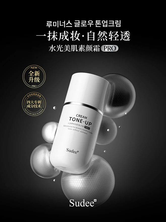 sudee品牌海报素颜霜-花瓣网