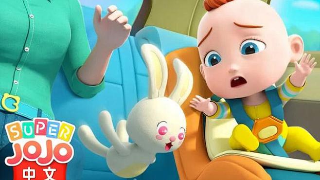 【Super JoJo中文儿歌】JoJo的安全座椅...等13首童谣合集 | 宝宝好习惯养成 | 乘车安全 | 早教启蒙 | 超级宝贝JOJO