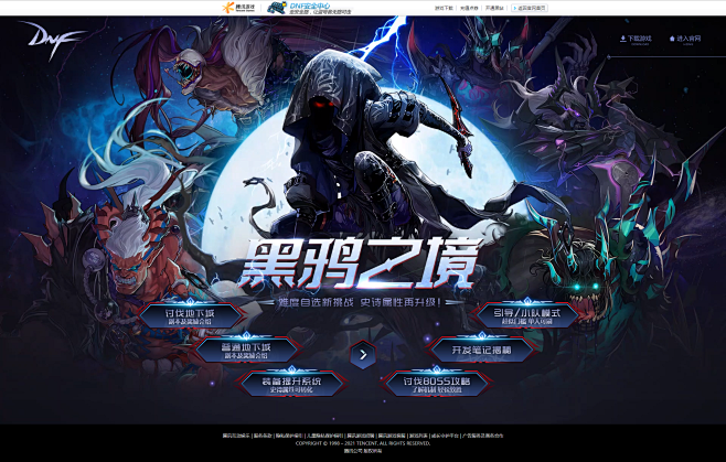 黑鸦之境-DNF官网-腾讯游戏