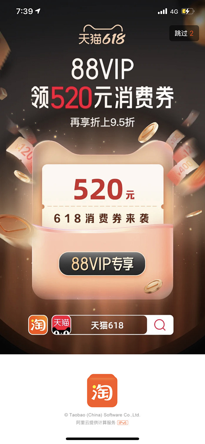 2021年天猫618开屏