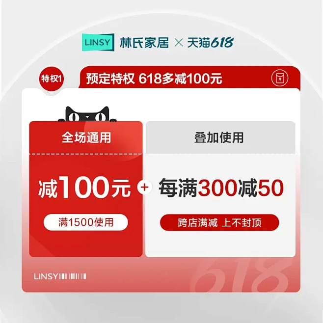 林氏家居618礼包预定免定金N*100+[300-50]上不封顶 +满额再减100-tmall.com天猫-花瓣网