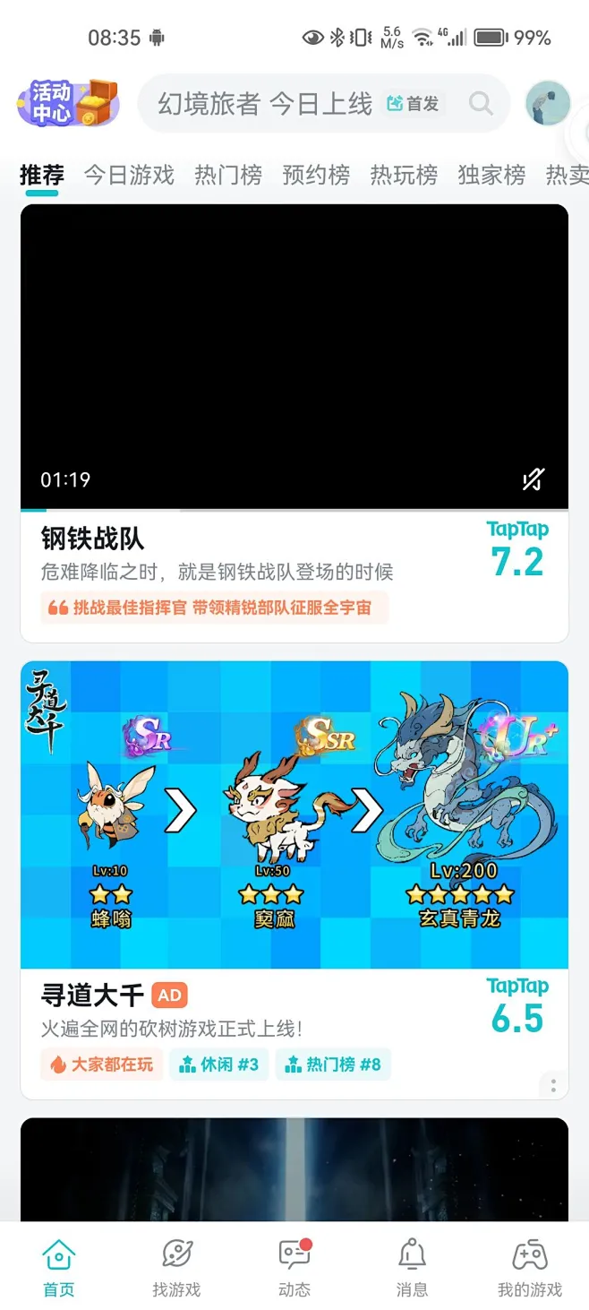 《寻道大千》TapTap评分6.5,1463 人评价 - TapTap : 修仙,养成,休闲-花瓣网