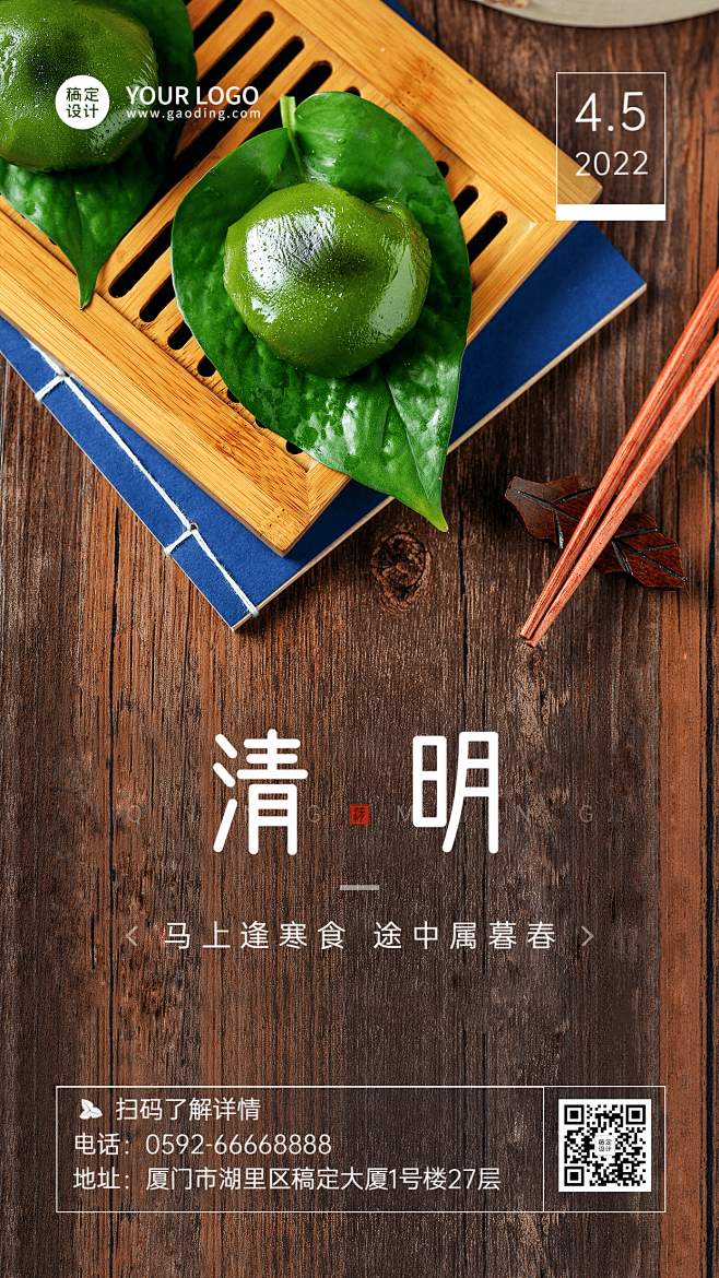 清明节气祝福排版手机海报