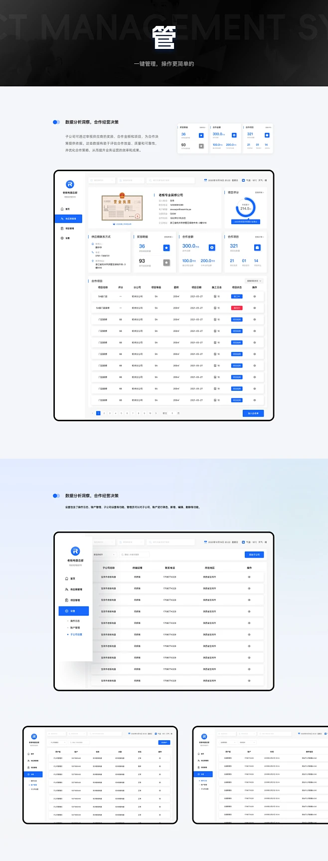 供应商管理系统2.0复盘-网页-UICN用户体验设计平台-花瓣网