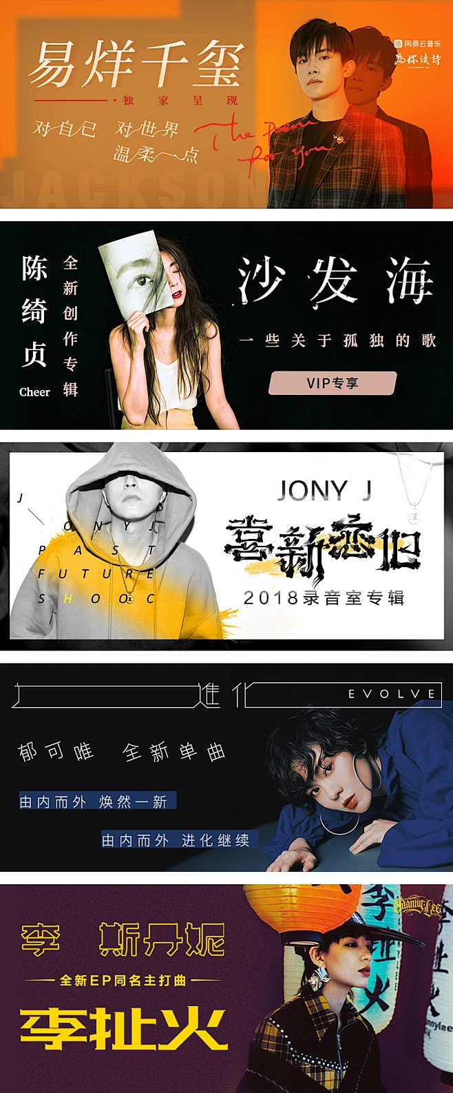 网易云音乐 Banner-花瓣网