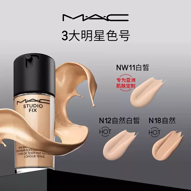 【双11现货速发】MAC/魅可无瑕粉底液2.0油皮的神控油持妆遮瑕-tmall.com天猫-花瓣网