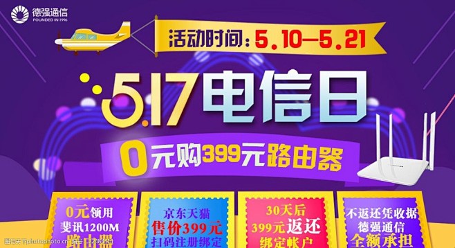 517电信日的搜索结果_360图片