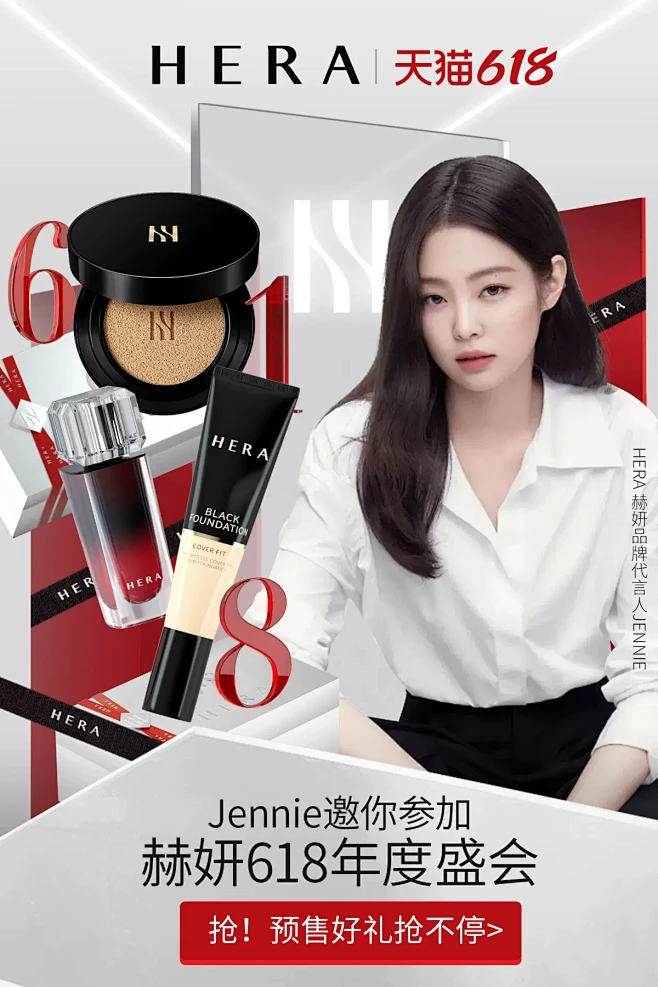 采集 化妆品 美妆 个护 洗护 彩妆 保健品 会员日 双12 99 双11 618 代言人大促无线海报kv HERA赫妍官方旗舰店 更多高品质优质采集-->>@大洋视觉-花瓣网