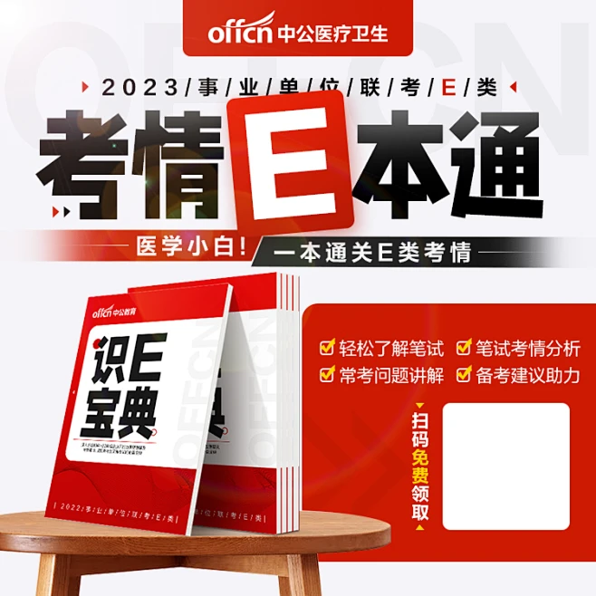 考情“E”本通-1-花瓣网