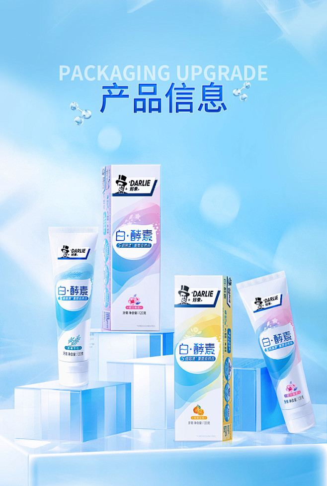 DARLIE好来(原黑人)白酵素牙膏依兰梨花+晨曦雪松2支净齿清新口气-天猫超市-天猫Tmall.com-上天猫，就购了-理想生活上天猫