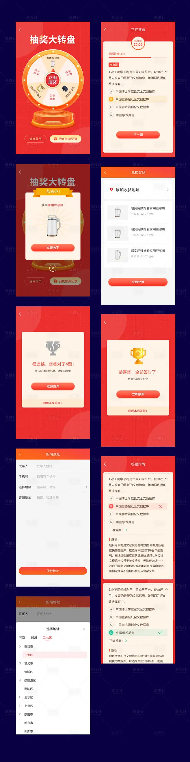 答题抽奖H5活动页面-素材库-sucai1.cn-花瓣网