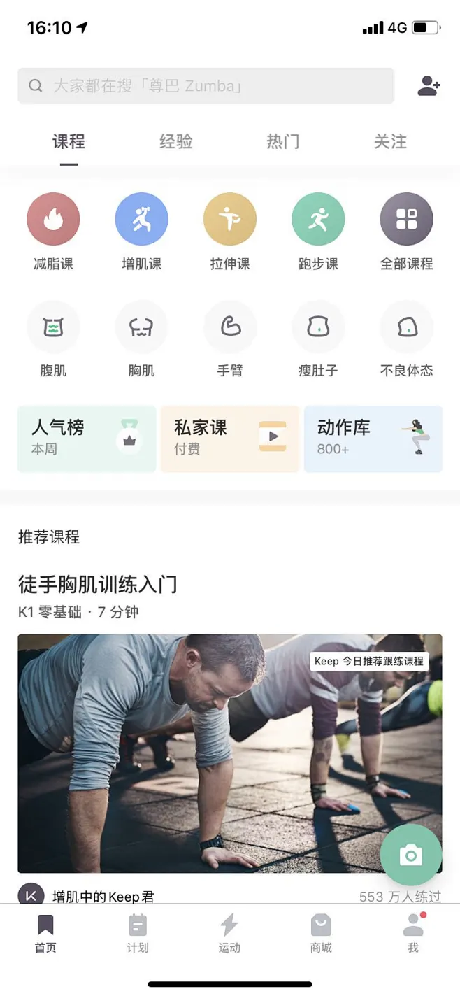 keep运动首页界面-花瓣网