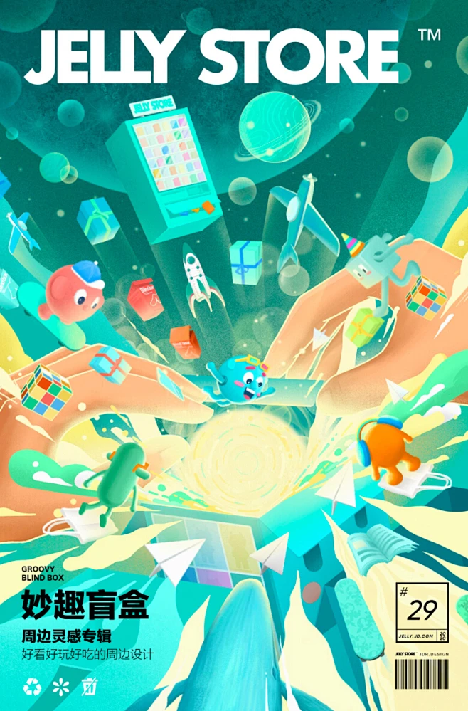 JELLY | JELLY STORE #29期【周边灵感专辑】-花瓣网