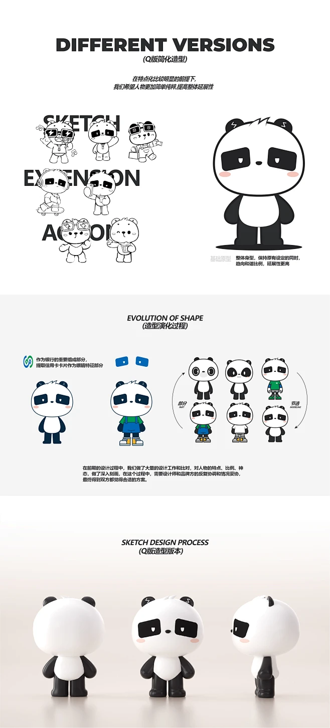 cartoon Character design Panda 吉祥物 Ip形象 卡通形象 熊猫 插画 cute Mascot-花瓣网