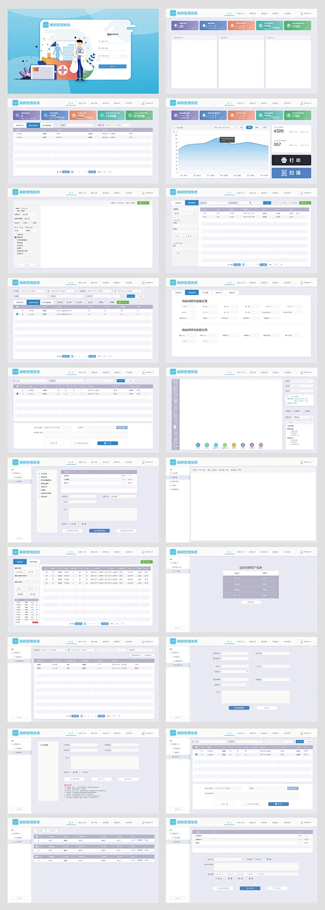 医院操作系统PC端UI设计-素材库-sucai1.cn-花瓣网