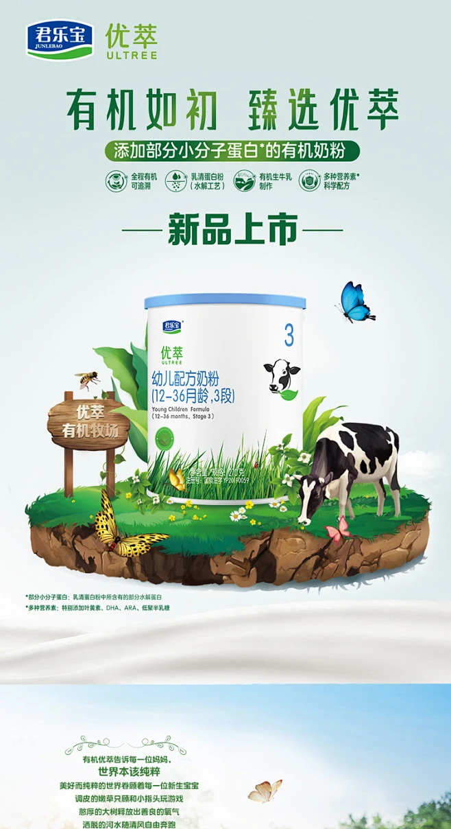 君乐宝奶粉官方旗舰店 优萃有机3段幼儿配方牛奶粉三段 270g*1罐-tmall.com天猫-花瓣网