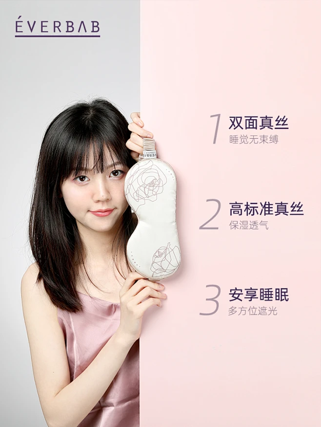 everbab双面真丝眼罩桑蚕丝睡眠遮光罩透气男女睡眠眼罩冰敷热敷-花瓣网