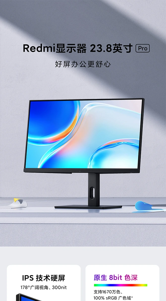 【小米RMMNT238NFS】小米Redmi 23.8英寸Pro IPS技术 75Hz 100%sRGB 300nit 低蓝光智能调光 旋转 ...