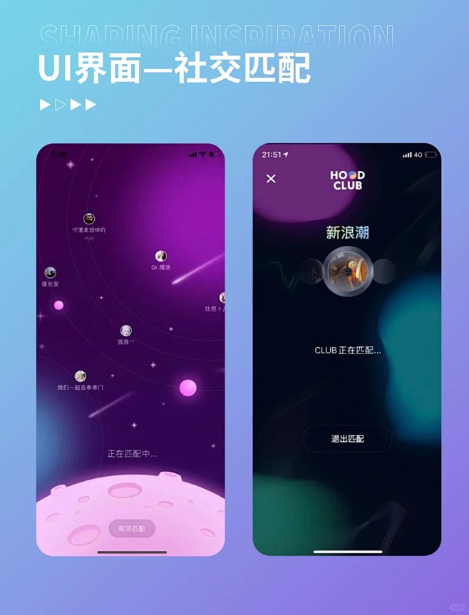 UI设计｜社交匹配界面设计案例分享_8_MICU