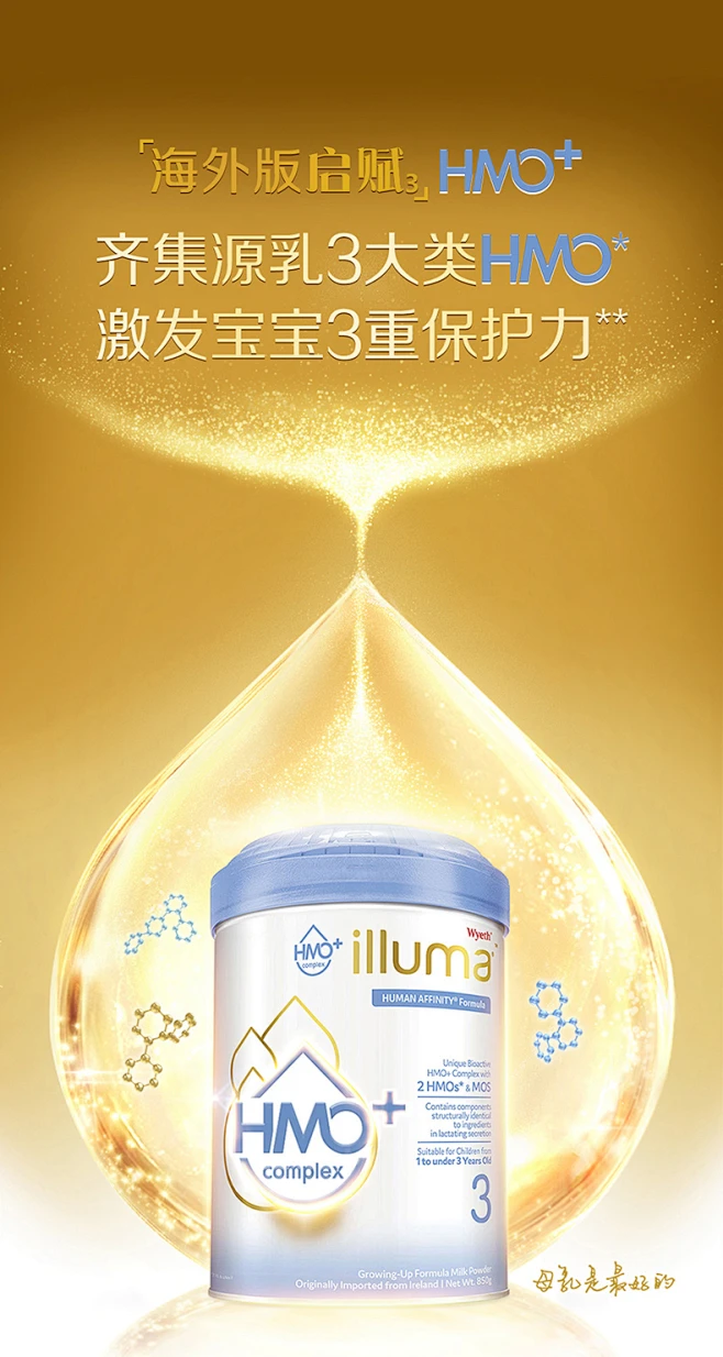 启赋跨境HMO-3段详情页_01.jpg-花瓣网