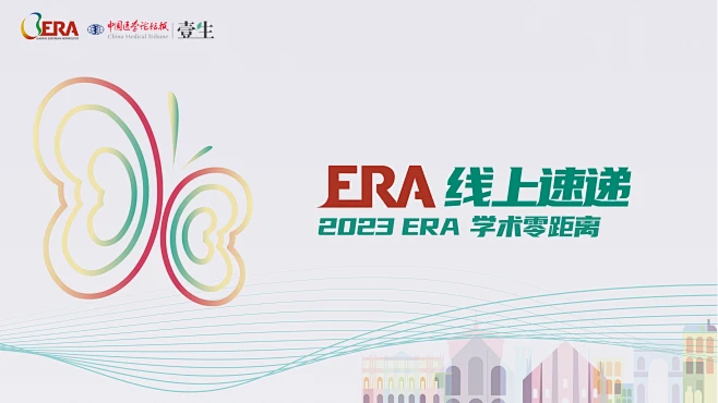 2023 ERA线上速递（7月11日场）-花瓣网