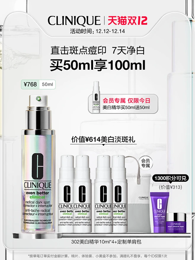 【双十二】倩碧302镭射瓶 美白精华液淡斑祛痘印提亮肤色-tmall.com天猫-花瓣网